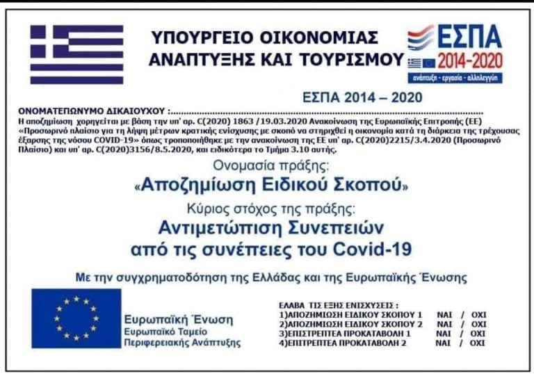 ΑΠΟΖΗΜΙΩΣΗ ΕΙΔΙΚΟΥ ΣΚΟΠΟΥ | innovatechlift.gr